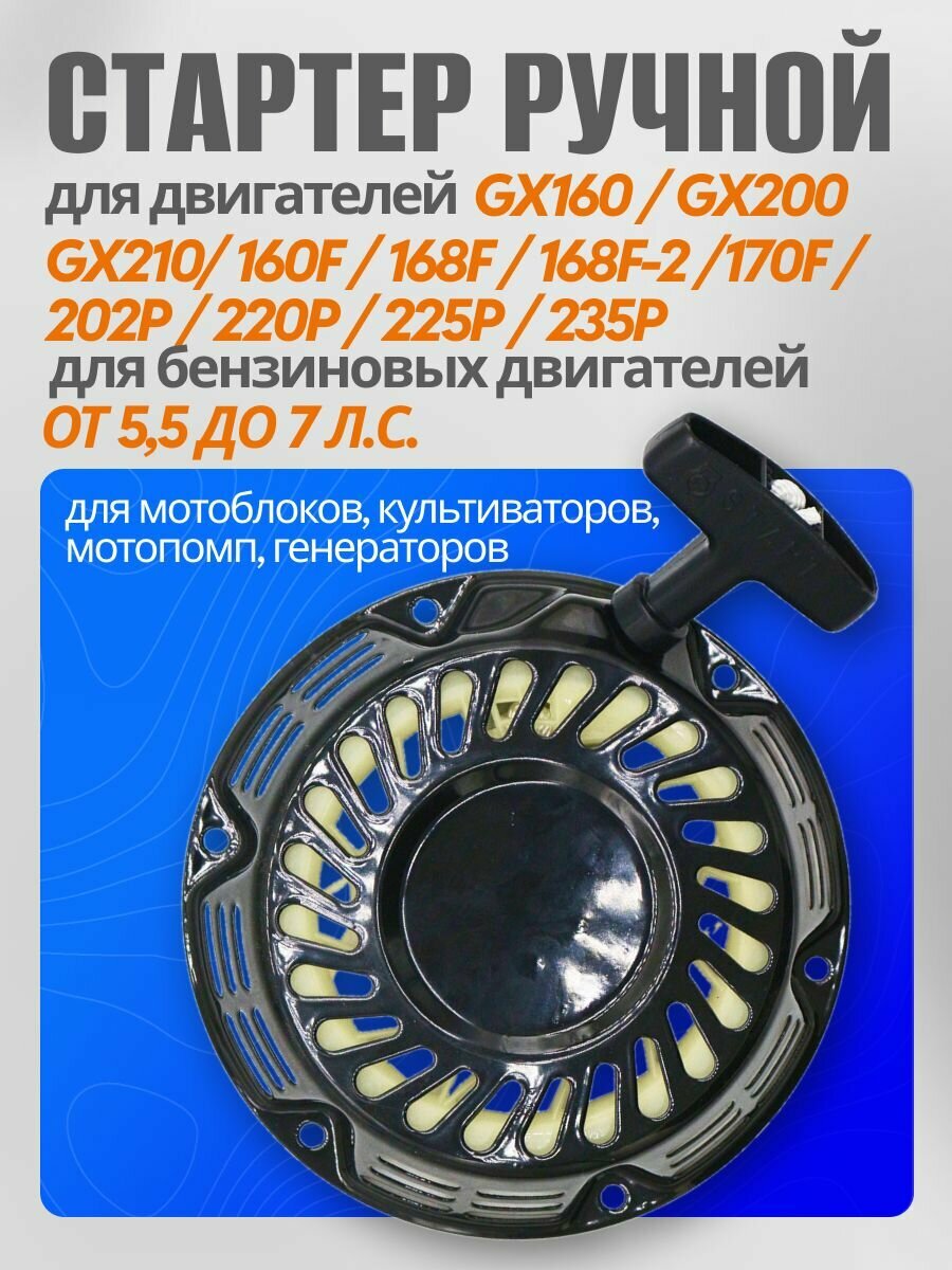 Стартер для бензинового двигателя 168F, 170F, Черный 168F 170F