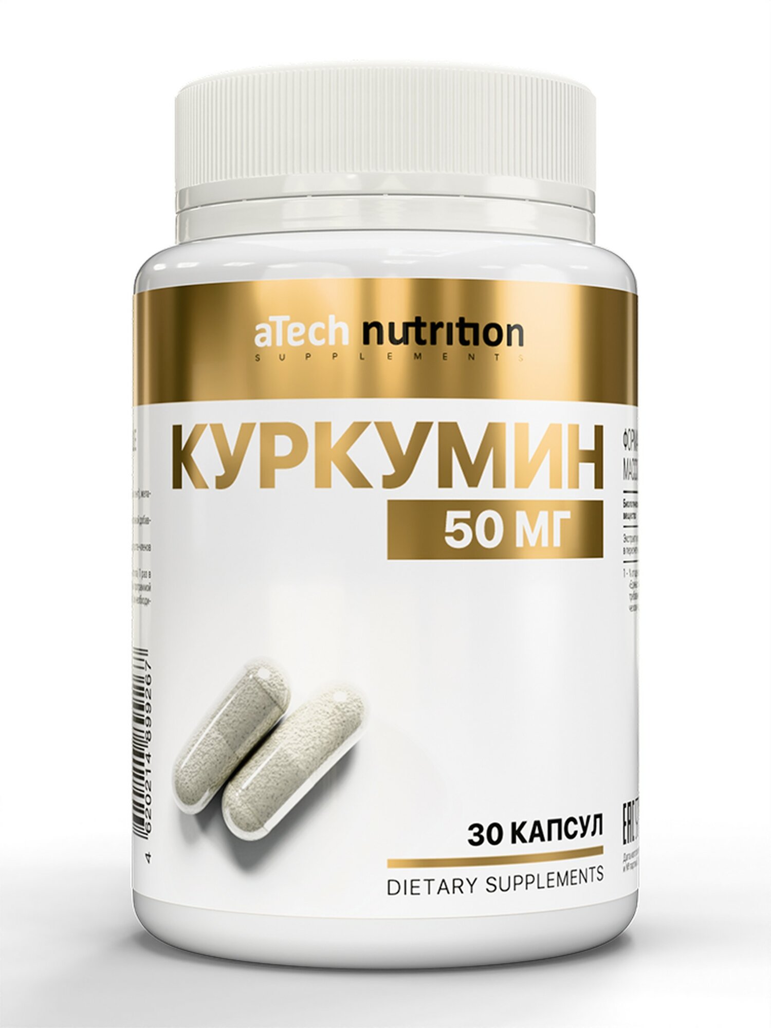 ATECH NUTRITION куркумин N30 капс ПО 620МГ/банка — Капсулы массой 620 мг - 30 шт в уп, в полимерной банке с навинчивае…