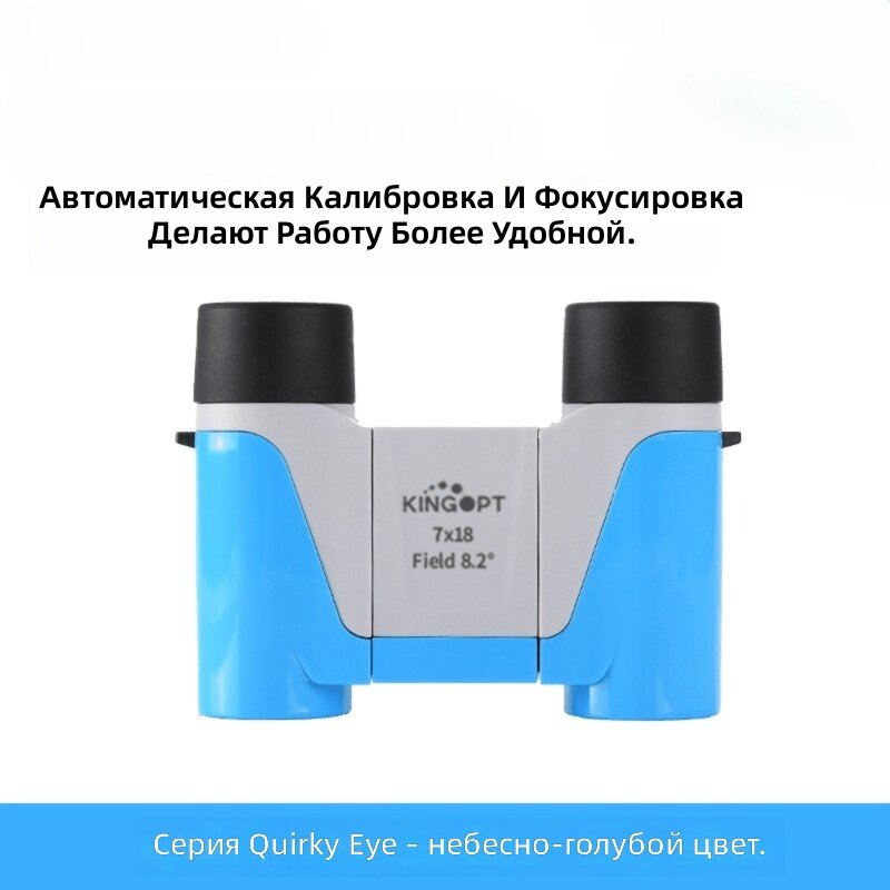 Бинокль 7x18 с фиксированным фокусом, компактный мини-бинокль высокой четкости для слабого освещения и наблюдений на открытом воздухе, синий