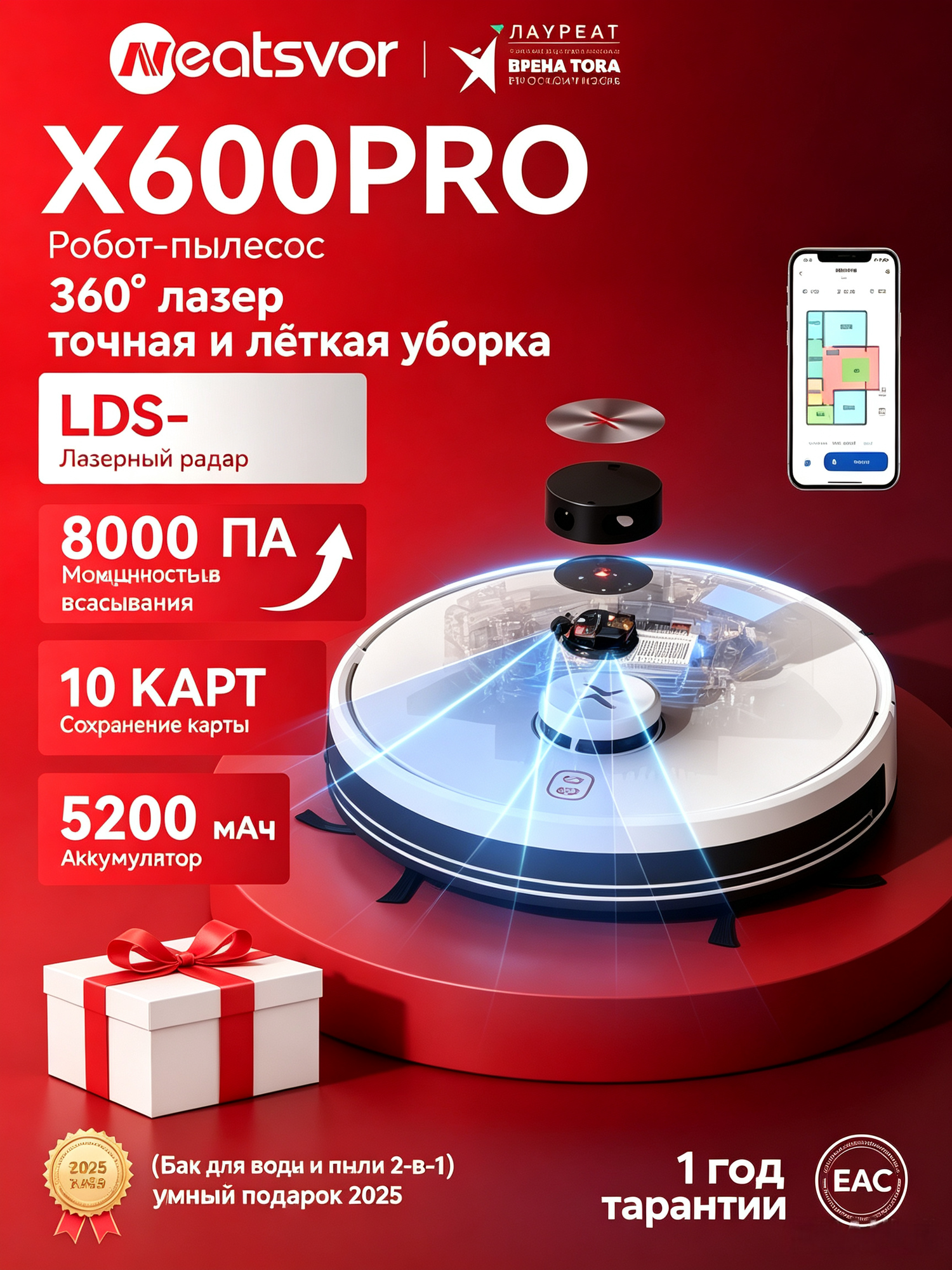 Робот пылесос с влажной уборкой Neatsvor X600 Pro сухая и влажная уборка, LiDAR, сасывание 8000 Па, Русская версия