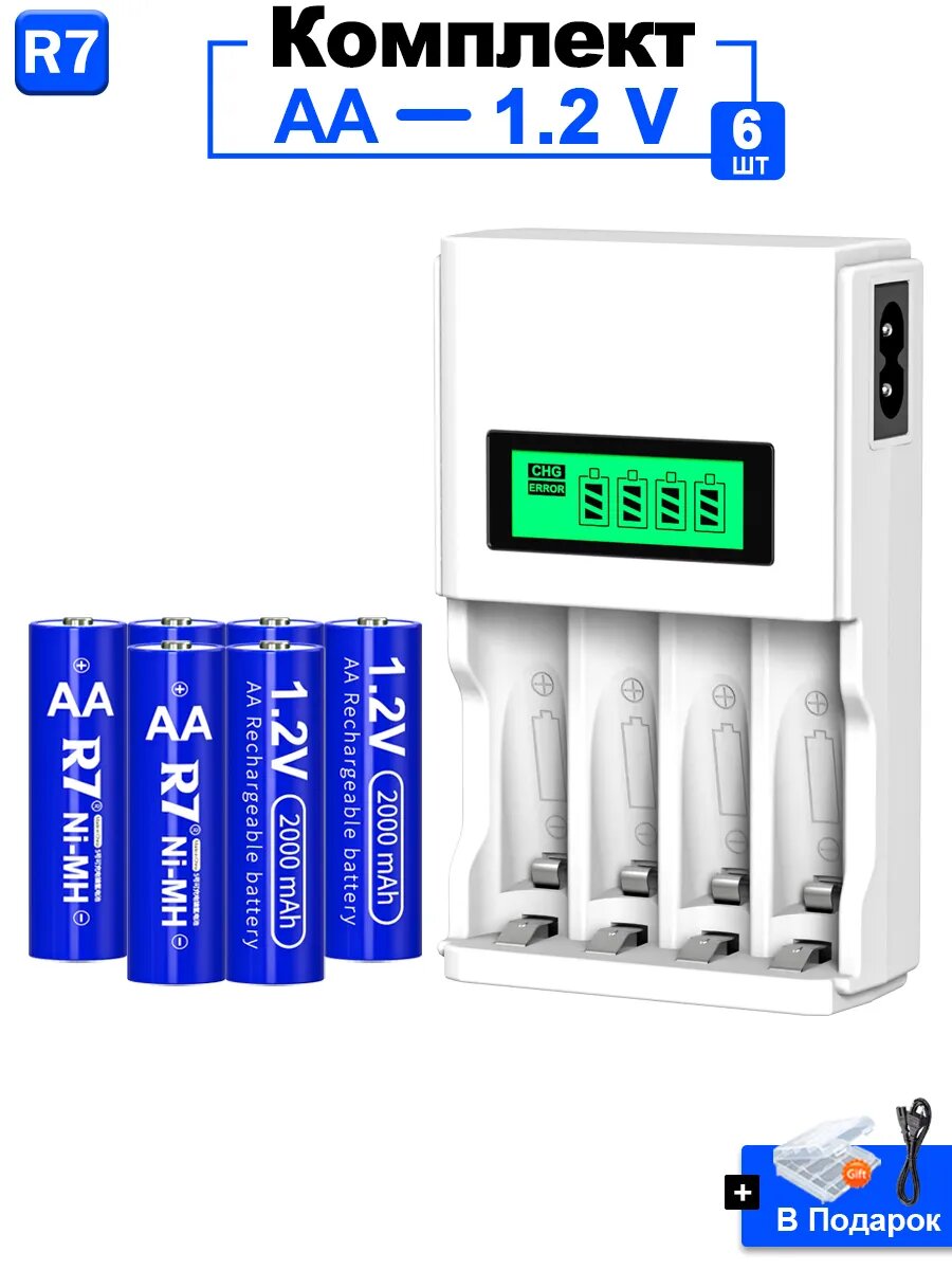Перезаряжаемые батарейки aa Никель-металлгидрид 1.2v + зарядное устройство LCD
