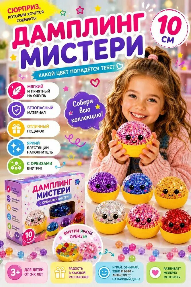 Сквиш дамплинг пельмень антистресс
