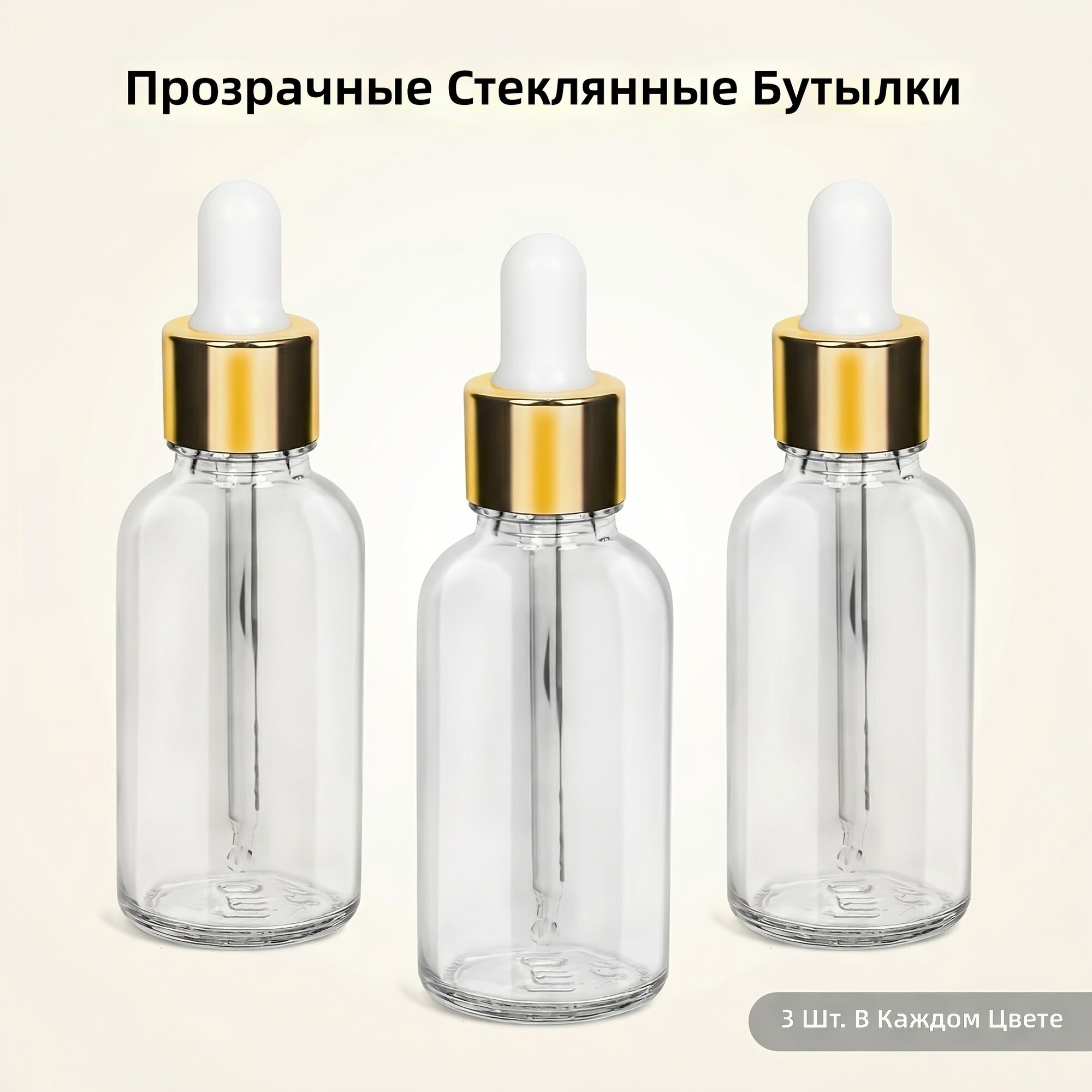 3 шт. прозрачные стеклянные бутылочки с пипеткой 30 мл (1.01 oz), для эфирных масел, герметичные, многоразовые, с защитой RFID, для ухода за кожей и путешествий