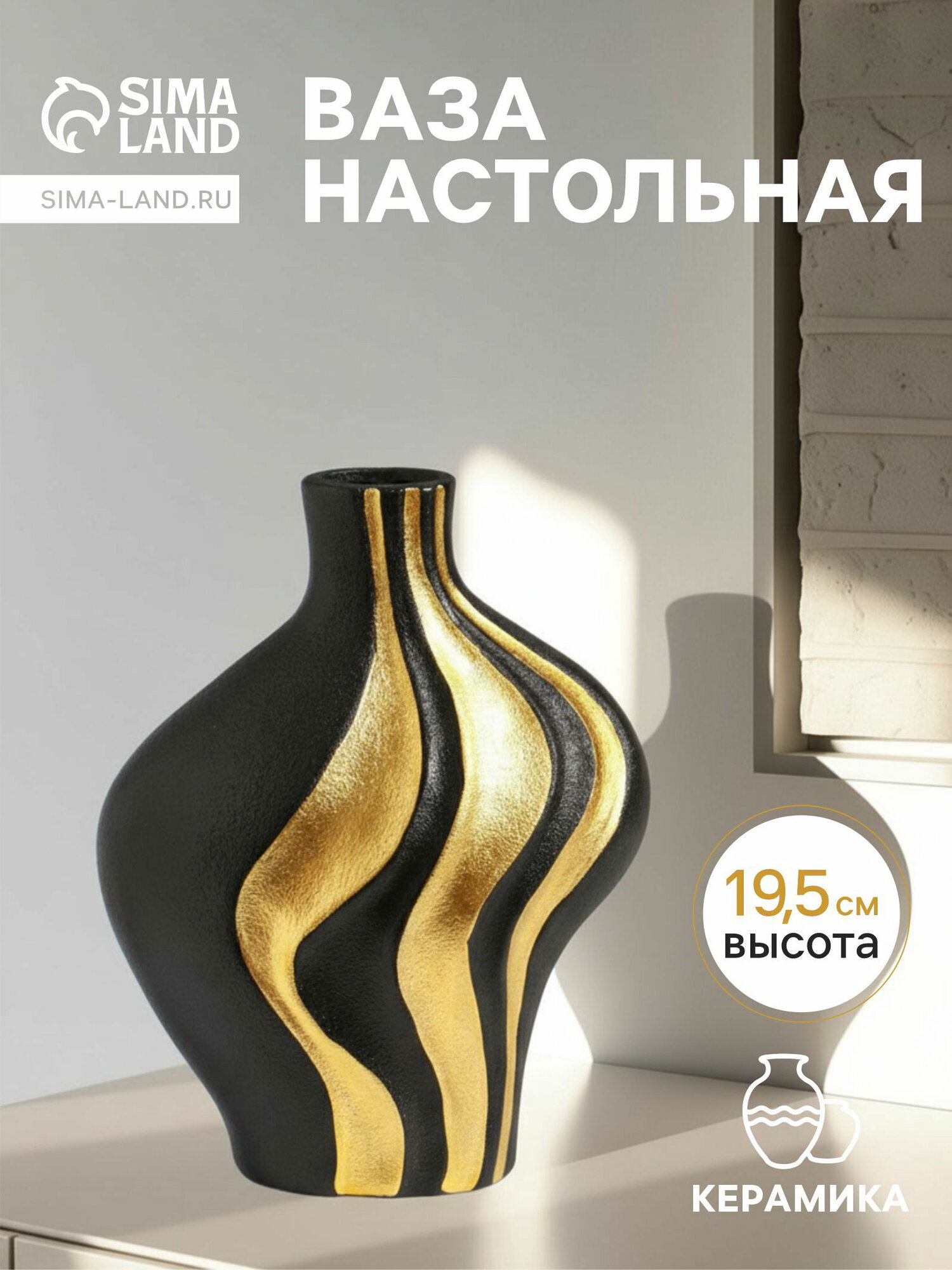 Ваза "Оделис", 19.5x15 см, керамика, чёрная, оформление: абстракции