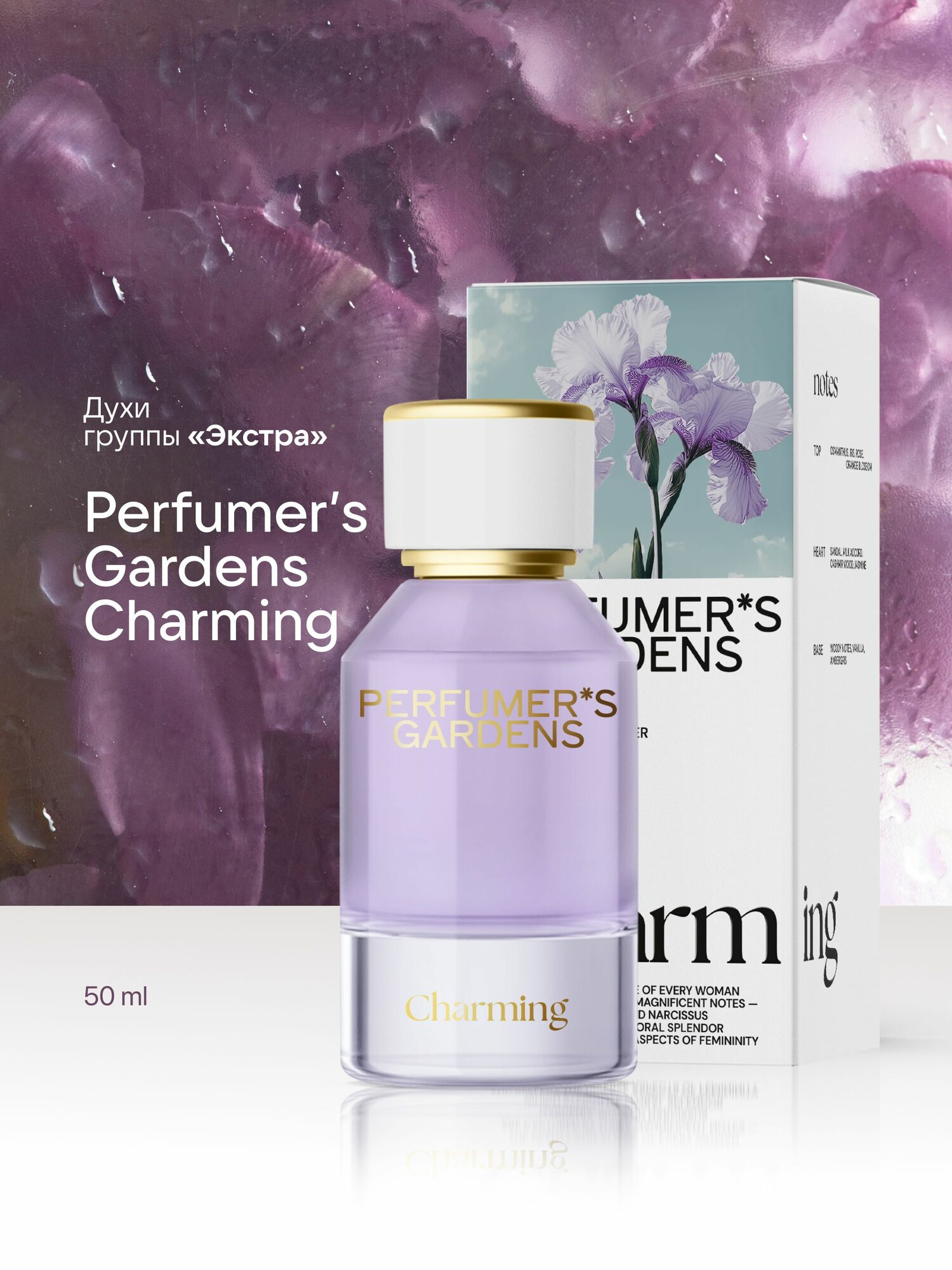 Dilis Духи Perfumers Gardens "Charming", 50 мл