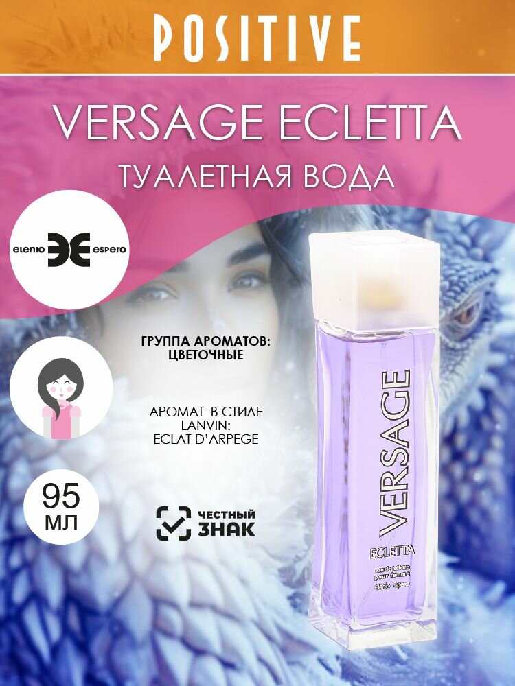 Elenio Espero Туалетная вода женская VERSAGE ECLETTA, цветочный аромат 95 мл