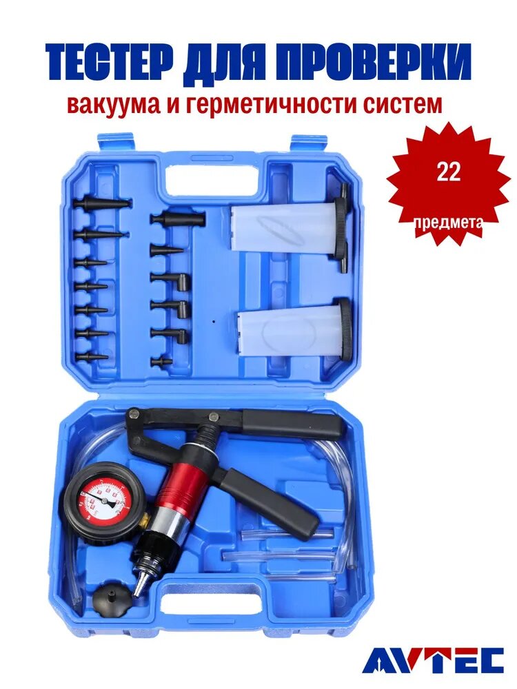 Ручной тестер для проверки вакуума и герметичности систем