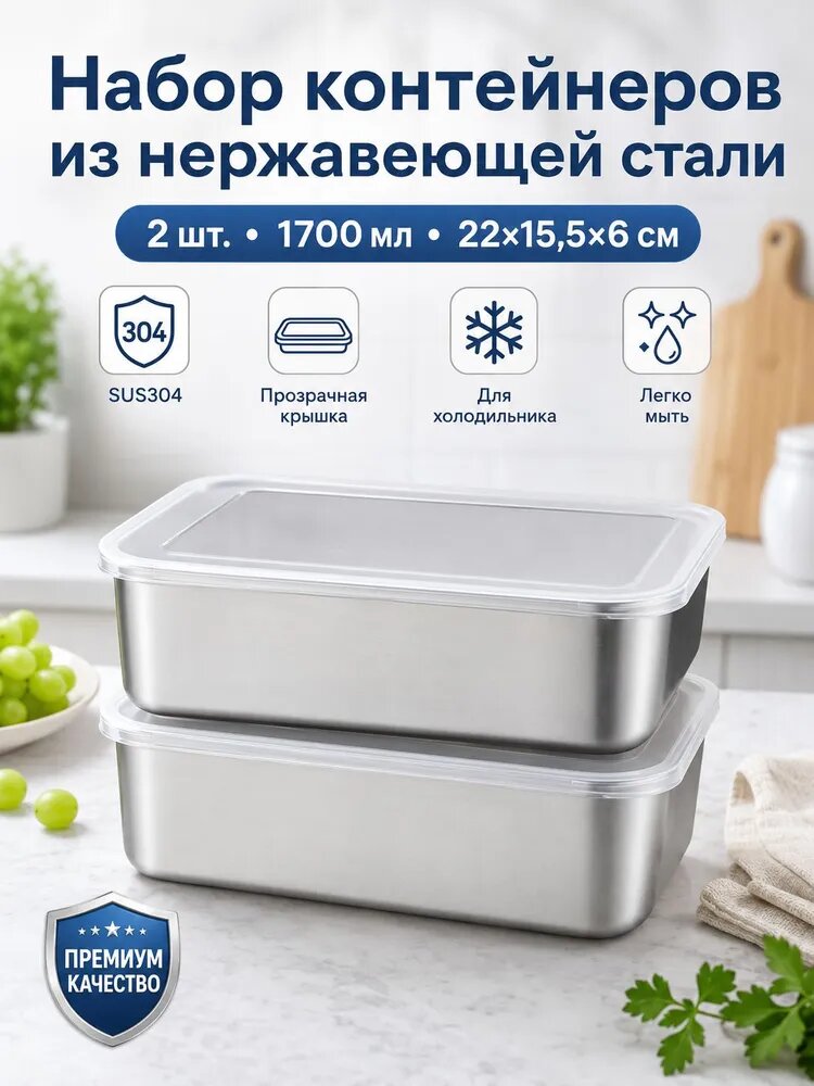 Набор из 2 крышек для гастроемкостей, нержавеющая сталь, 1,7 л, 22x15 см, прозрачные крышки