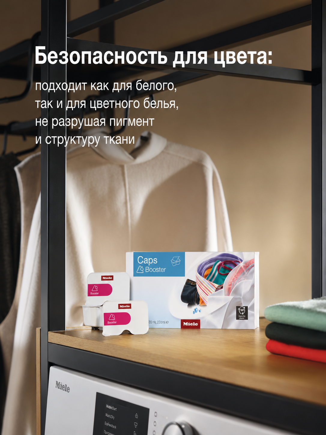 Капсулы-пятновыводитель Miele Booster — фото 1