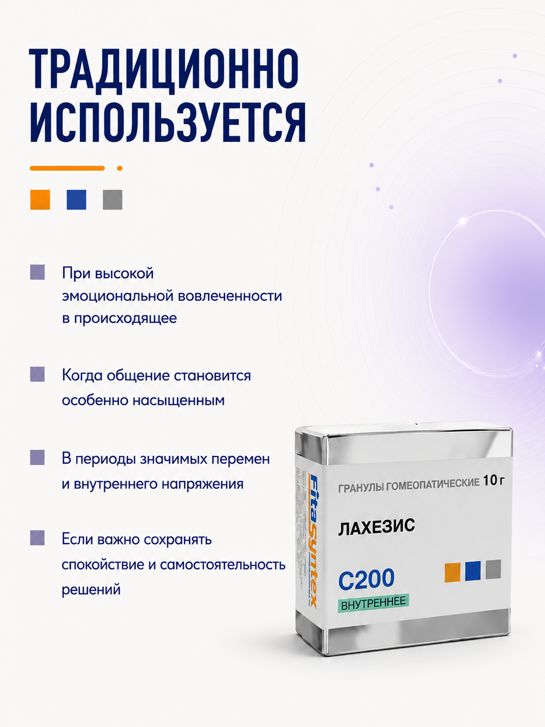 Лахезис С200, гранулы гомеопатические, 10 грамм , Фитасинтекс — фото 1