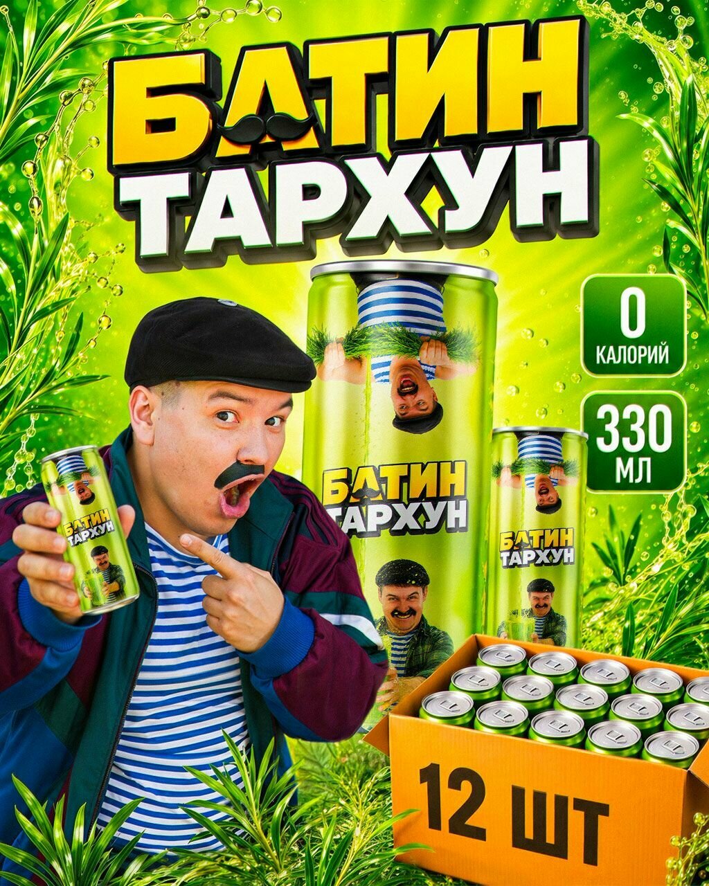 Батин Тархун, 330 мл, 12 шт.