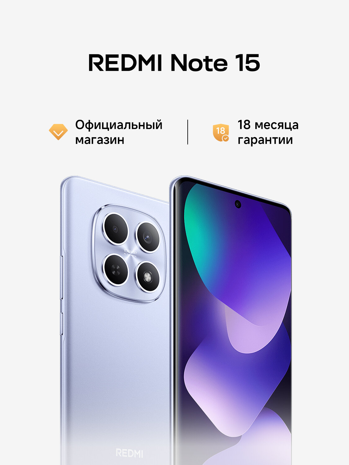 Смартфон Xiaomi Redmi Note 15 , Purple, 6.77", 8 Гб / 256 Гб