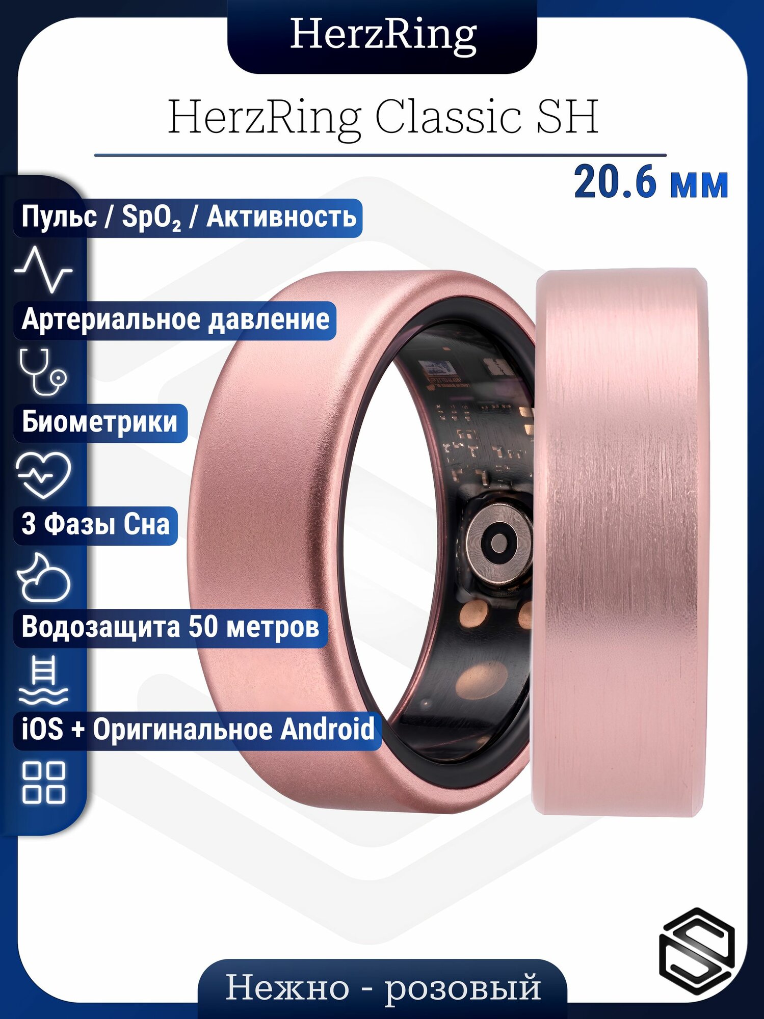 Умное кольцо HerzRing Classic SH (Цвет нежно-розовый внутренний диаметр кольца 20,6 мм)
