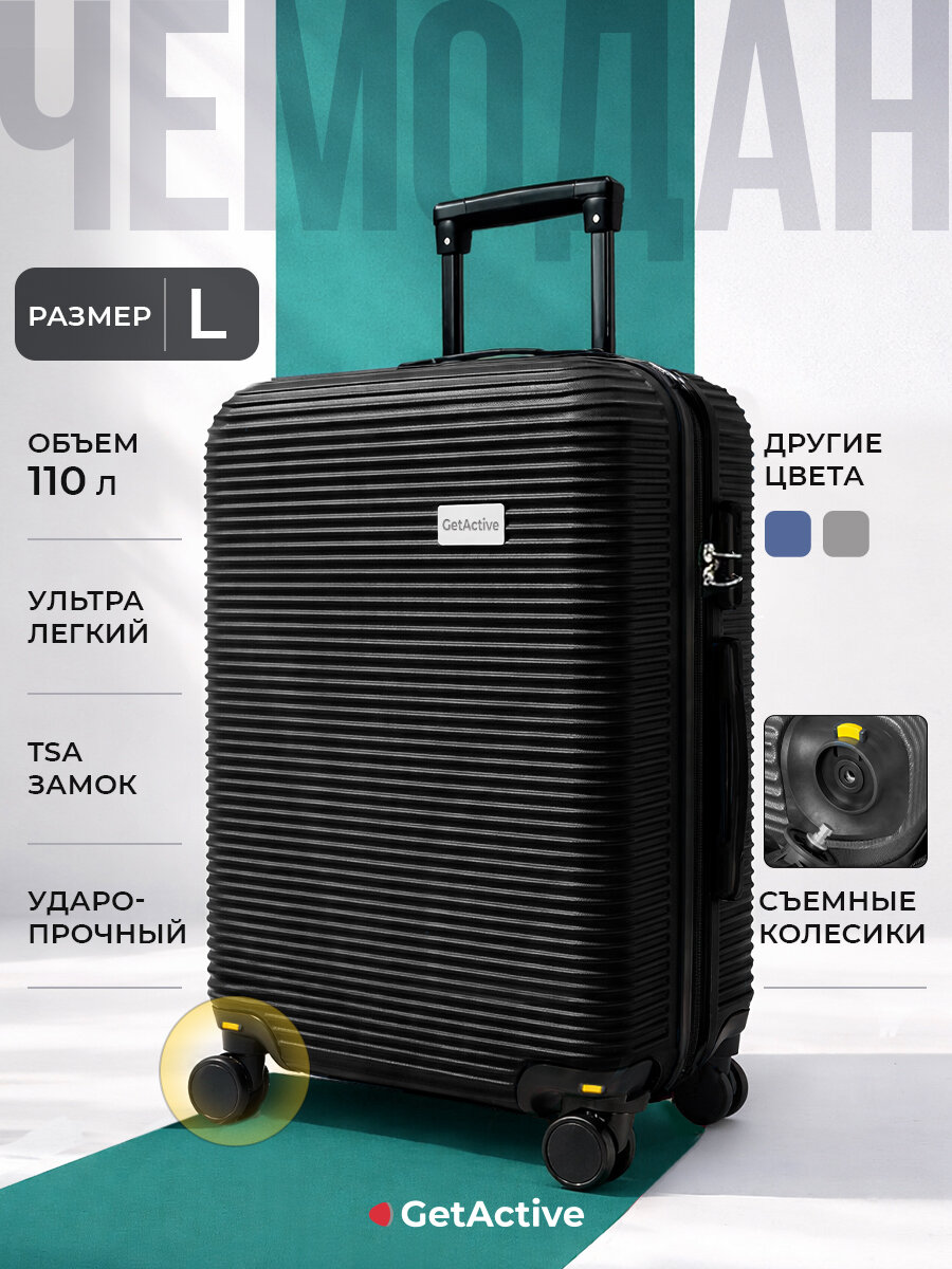Чемодан 