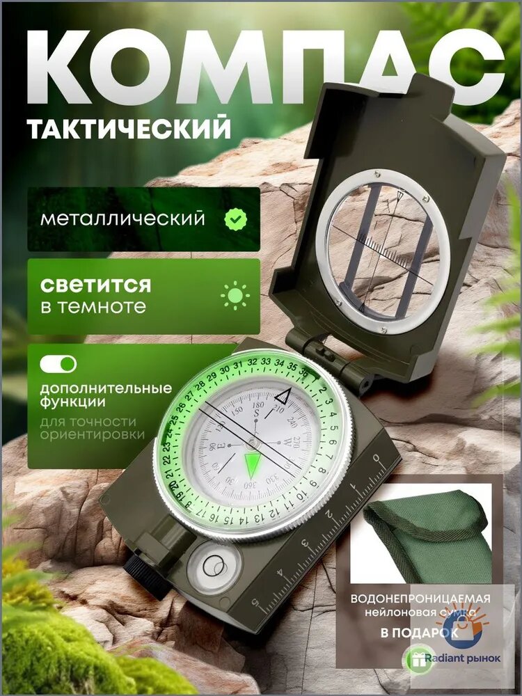 Компас армейский тактический туристический