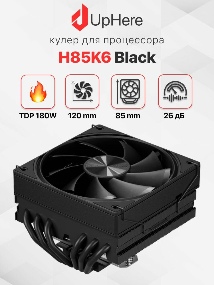 Кулер для процессора низкопрофильный upHere H85K6 Black / 6HPx6mm, 180W TDP, top flow, 1x120mm fan, 600-1650RPM, 68 CFM, 25dBA