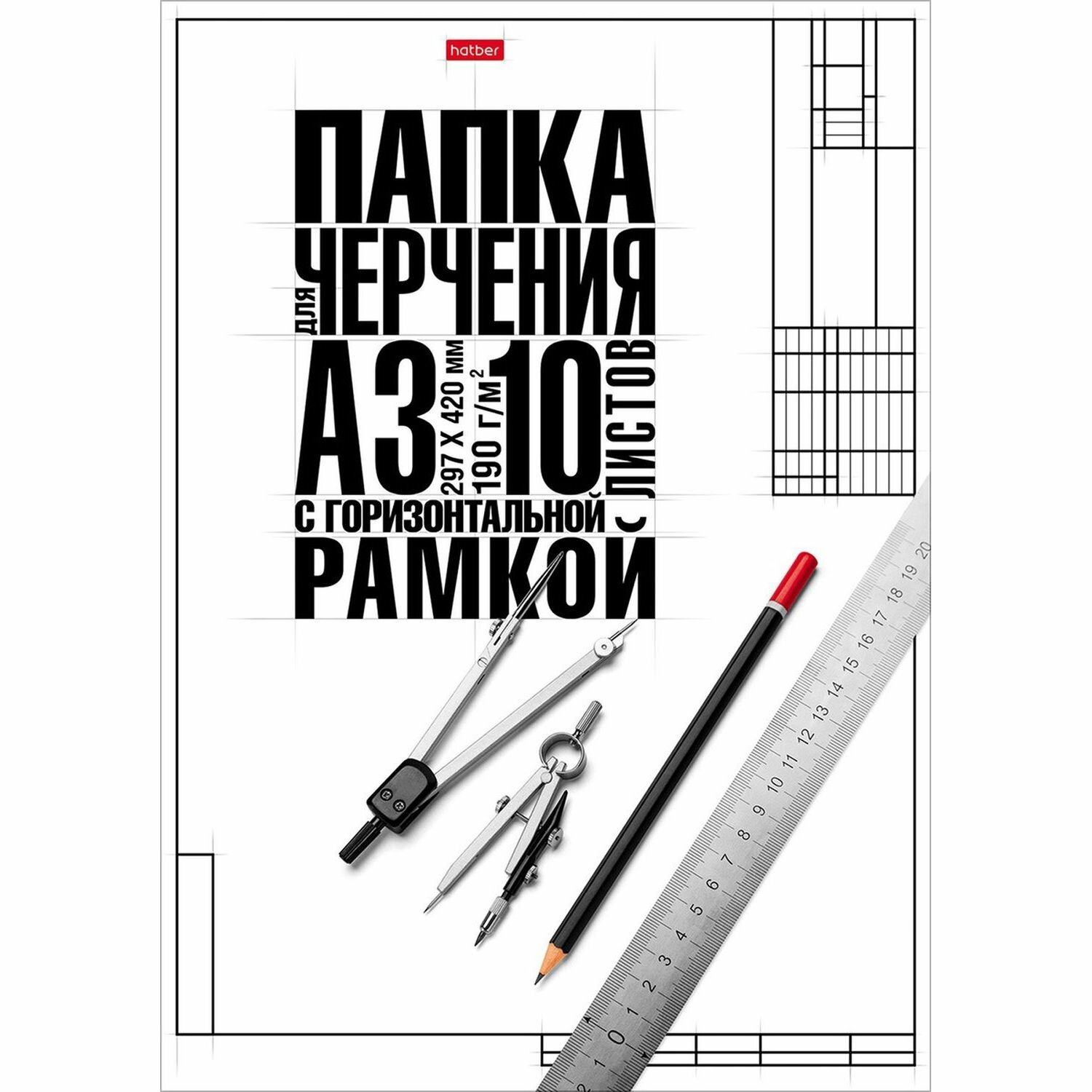 Бумага для черчения А3 10 листов с горизонтальной рамкой Hatber