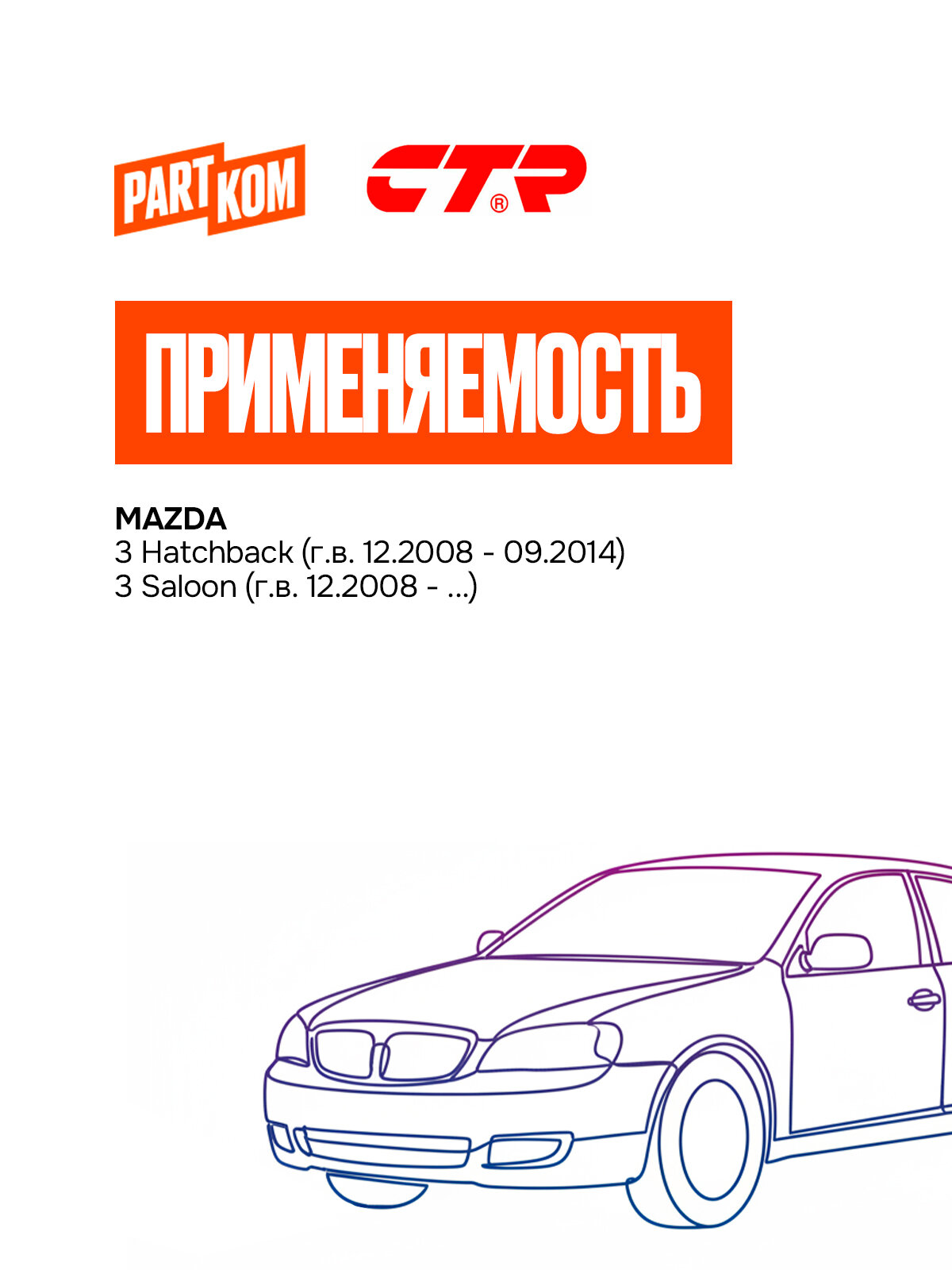 Рычаг подвески передний левый CTR CQ0259L для MAZDA 3 / Мазда 3 — фото 1