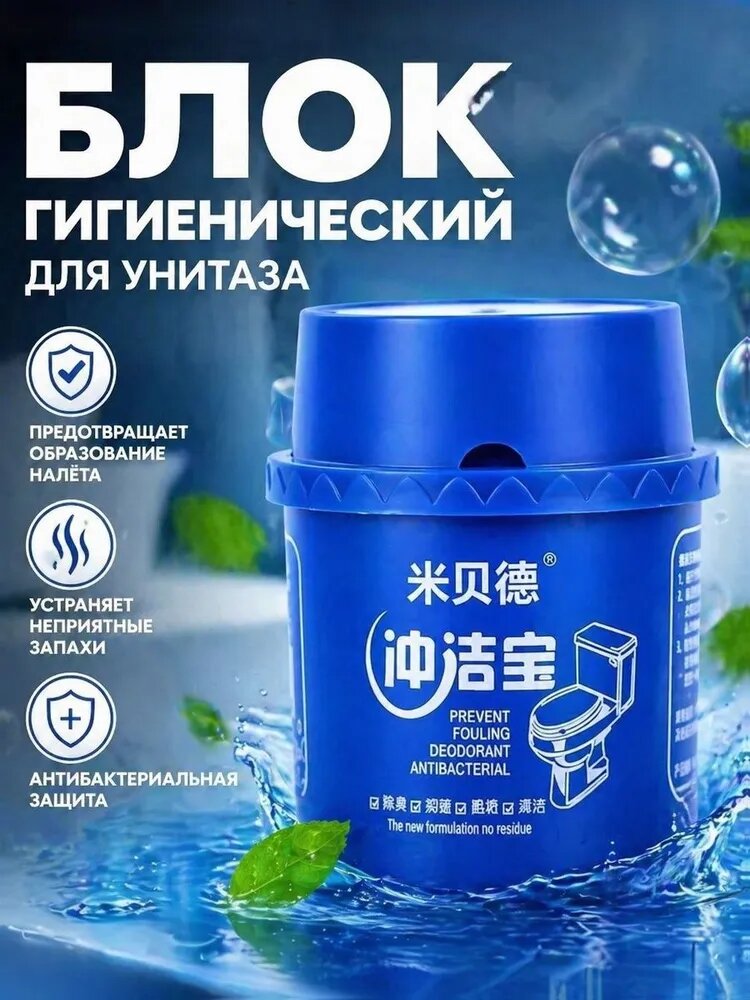 Средство для туалета / блок для унитаза / очиститель для бачка унитаза таблетки шарики кубики
