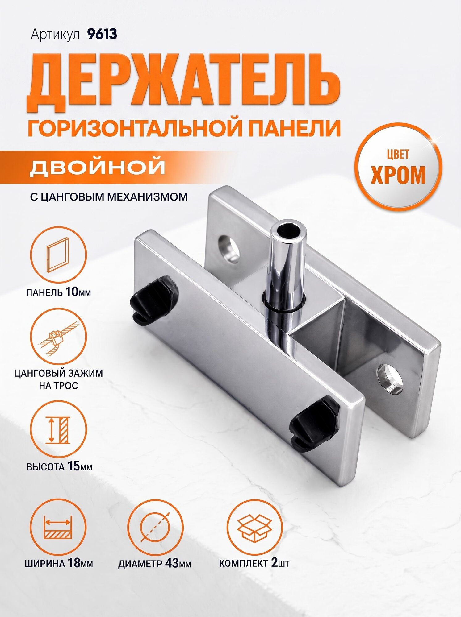 Полкодержатель двойной горизонтальный с цанговым механизмом