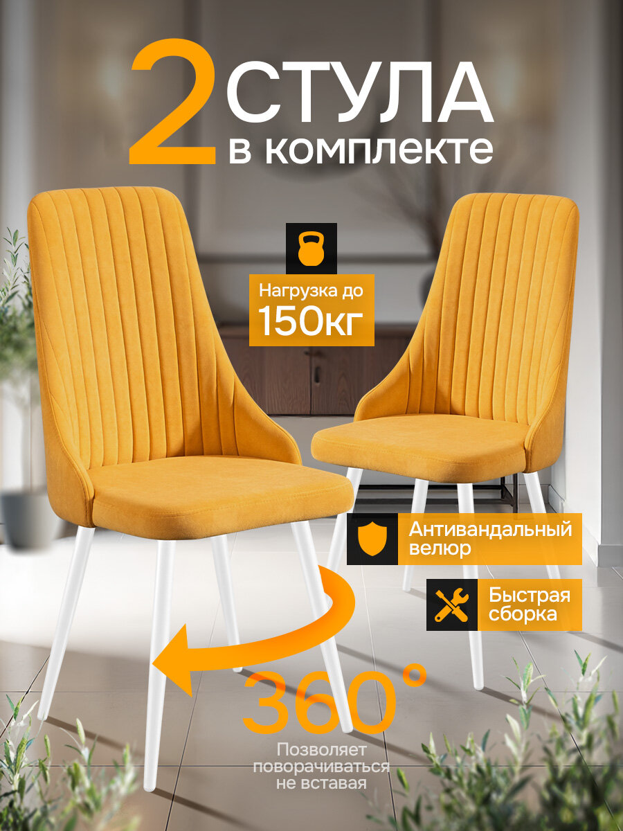 Стулья для кухни 2 шт LUSSOR Кора, стулья кухонные мягкие с высокой спинкой, поворотные 360°, велюр
