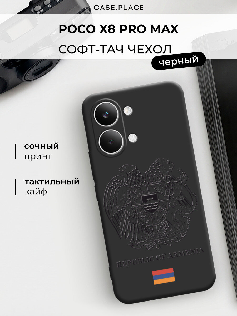 Чехол на Poco X8 Pro Max / Поко X8 Про Макс c принтом Республика Армения