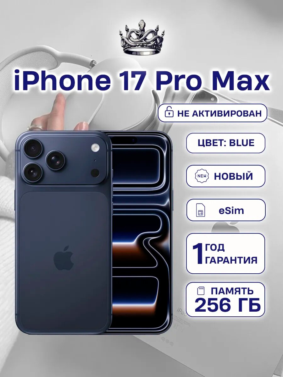IPhone 17 Pro Max 256 eSIM Deep Blue без Max и RuStore OLED / Super Retina XDR