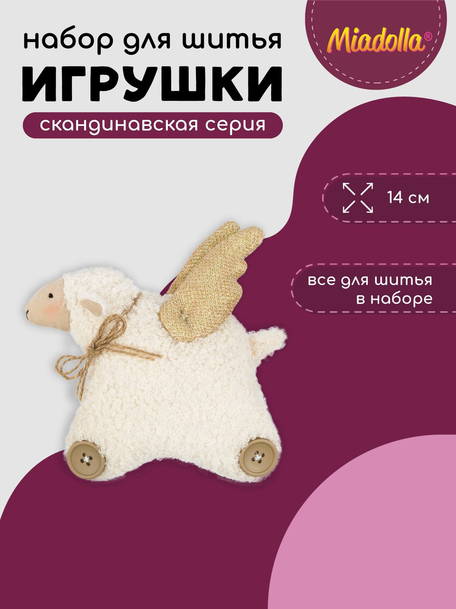 Набор для шитья игрушки "Miadolla" BR-0462 Крылатая овечка