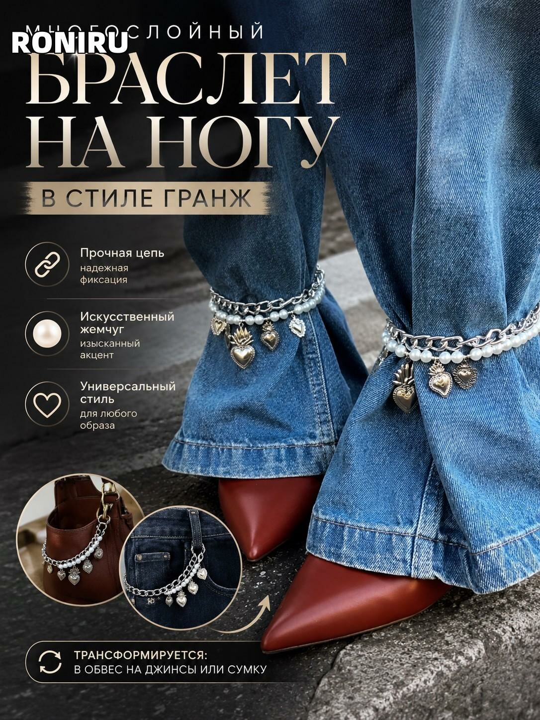 Браслет на ногу