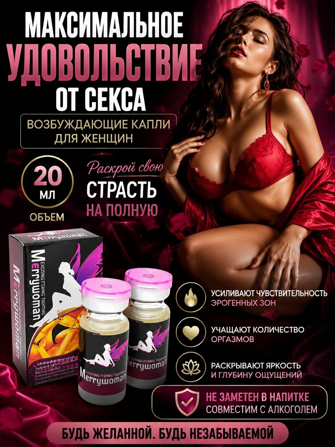 Возбудитель для женщин Merry Woman, афродизиак, возбуждающие капли Мери Вумен