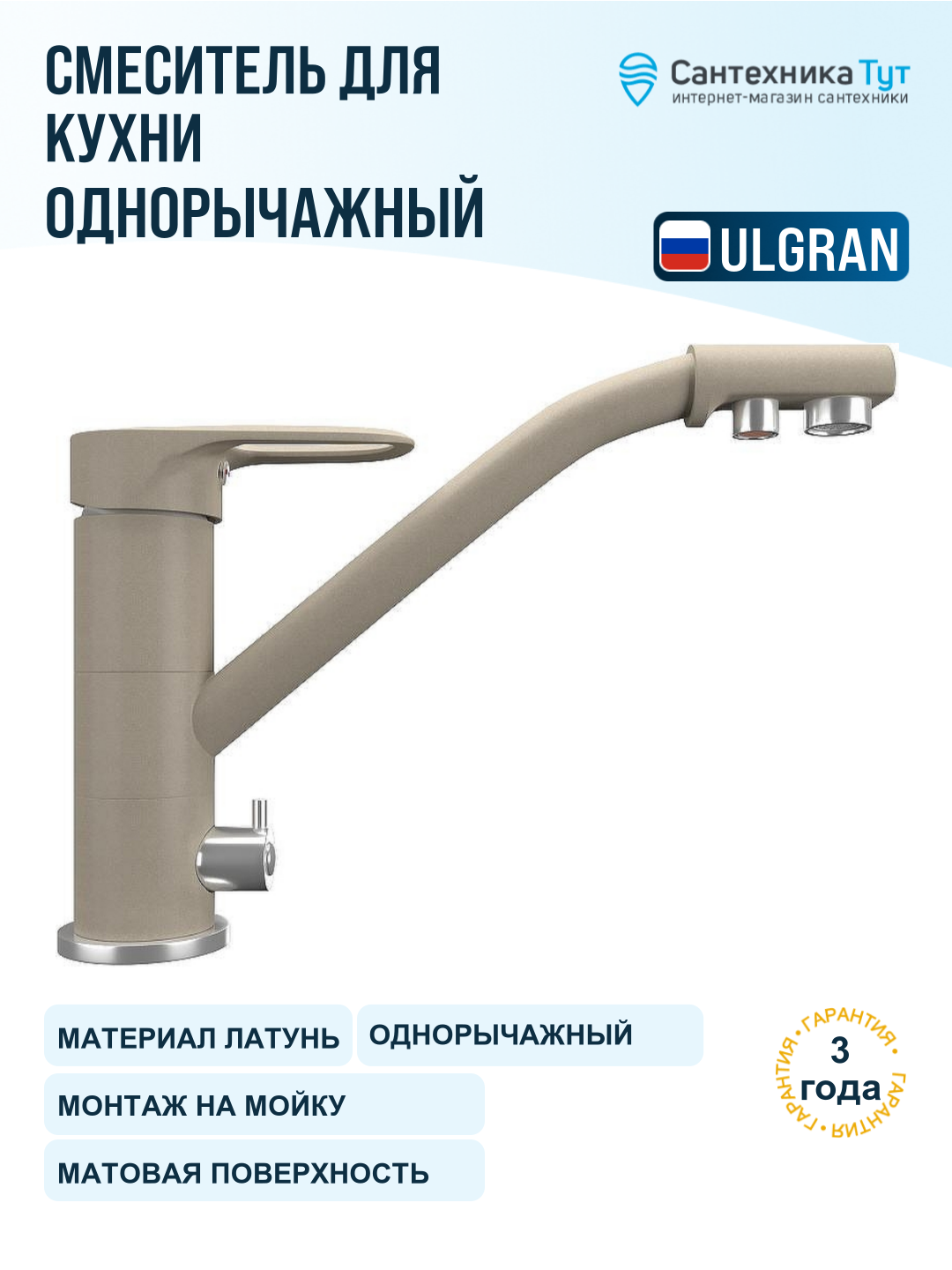 Смеситель для кухни Ulgran Quartz UQ-010-03 десерт, с краном для питьевой воды, рычажный, латунь