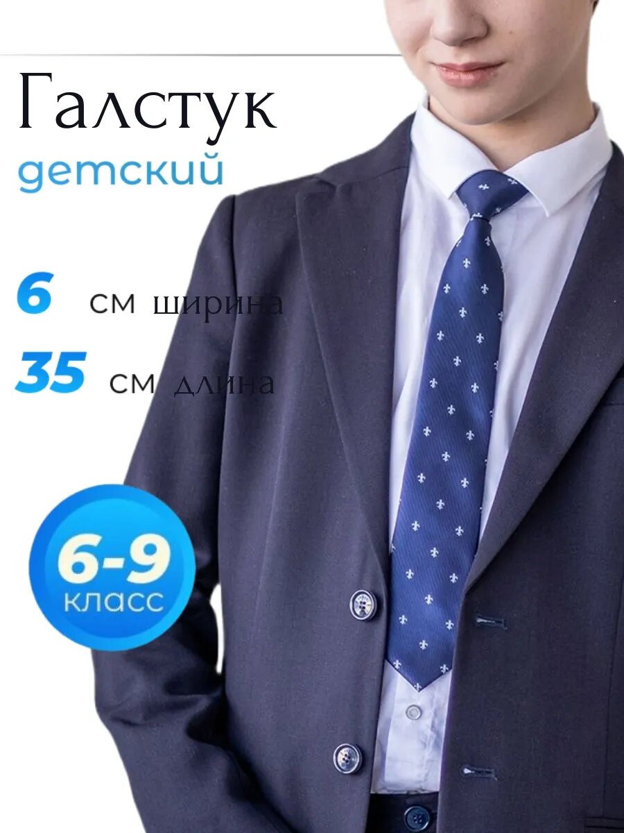 Галстук