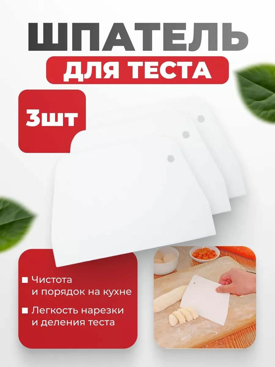 Шпатель кухонный для теста