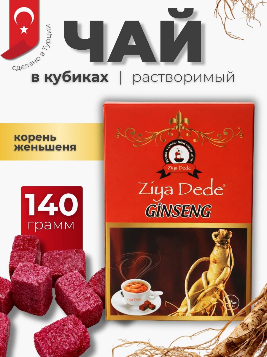 Чай с корнем женьшеня растворимый 140 гр