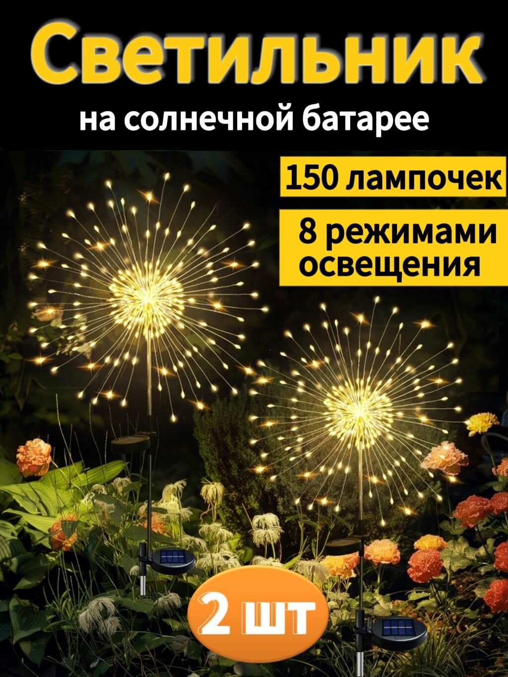 Уличный светильник