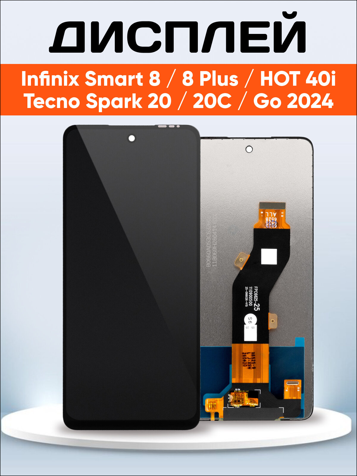 Дисплей для Tecno Spark Go 2024, 20, 20C, Infinix HOT 40, 8, 8 Plus / экран, тачскрин, модуль в сборе черный