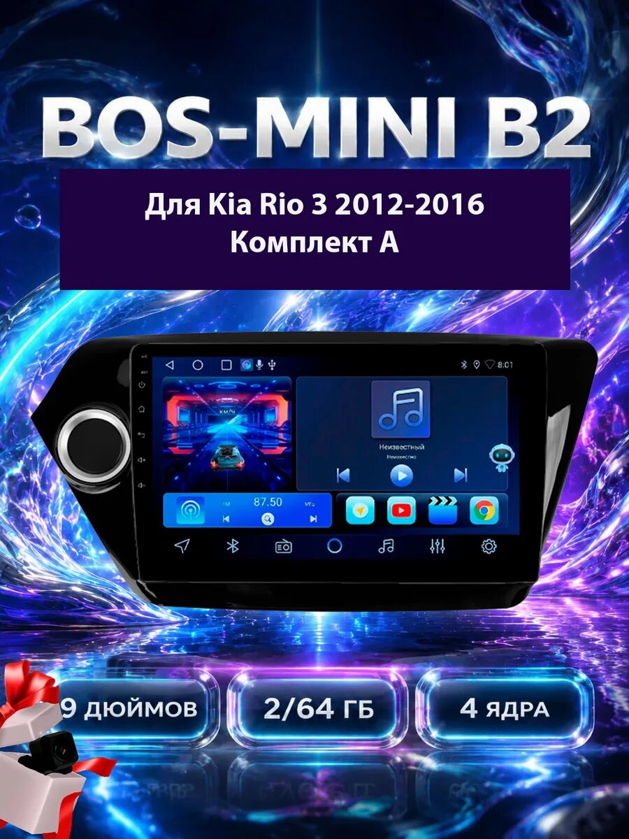 Магнитола для Kia Rio 3 2012-2016 2+64gb, Bluetooth, FM/AM, GPS