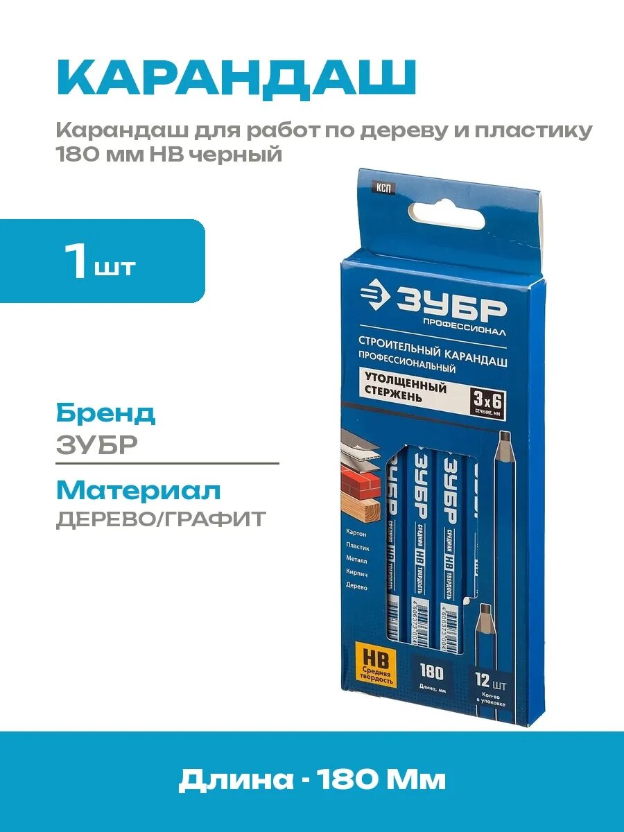 Карандаш строительный 180 мм дерево графит для разметки 1 шт