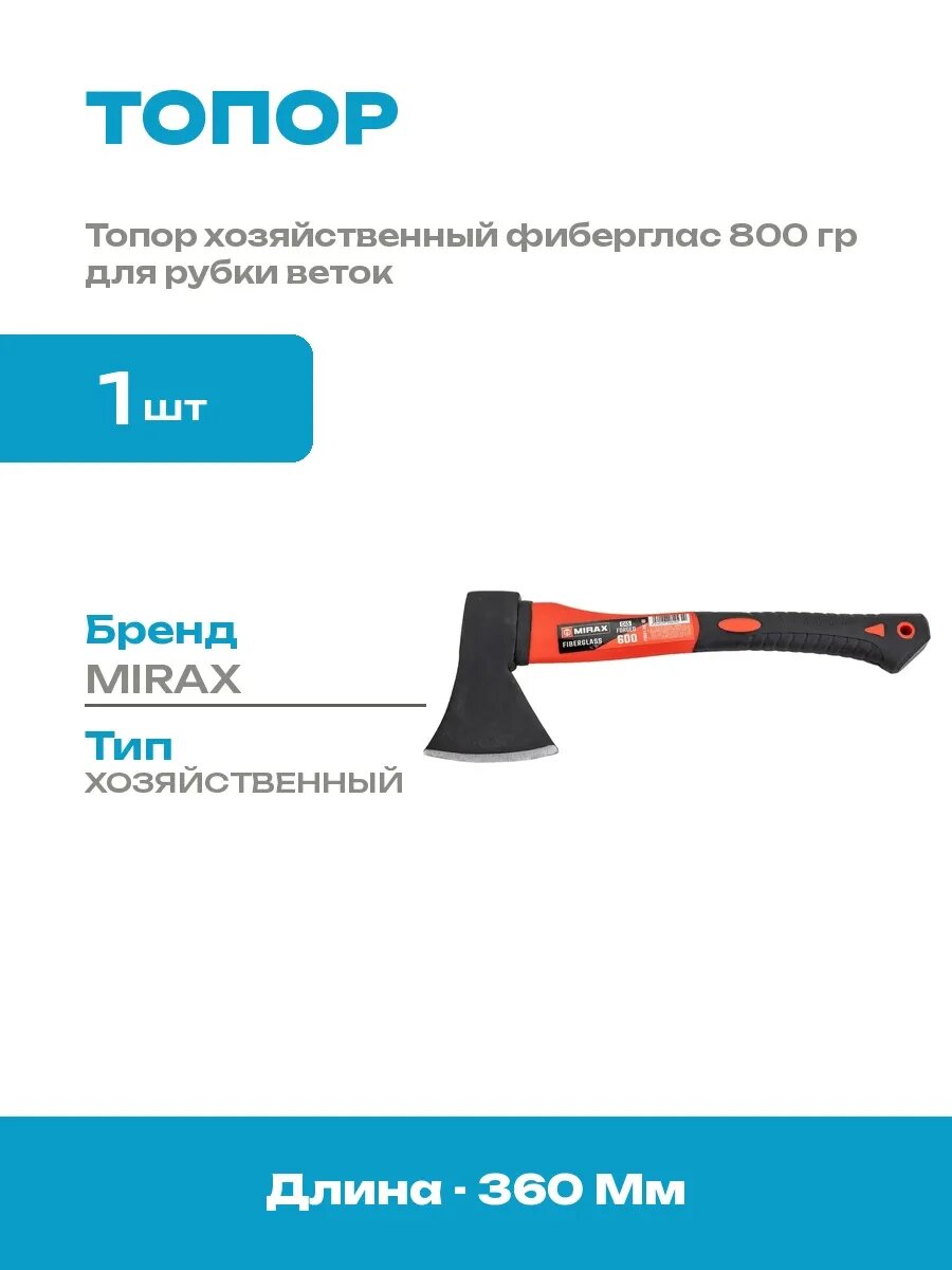 Топор полупрофессиональный 360 мм для рубки веток в саду