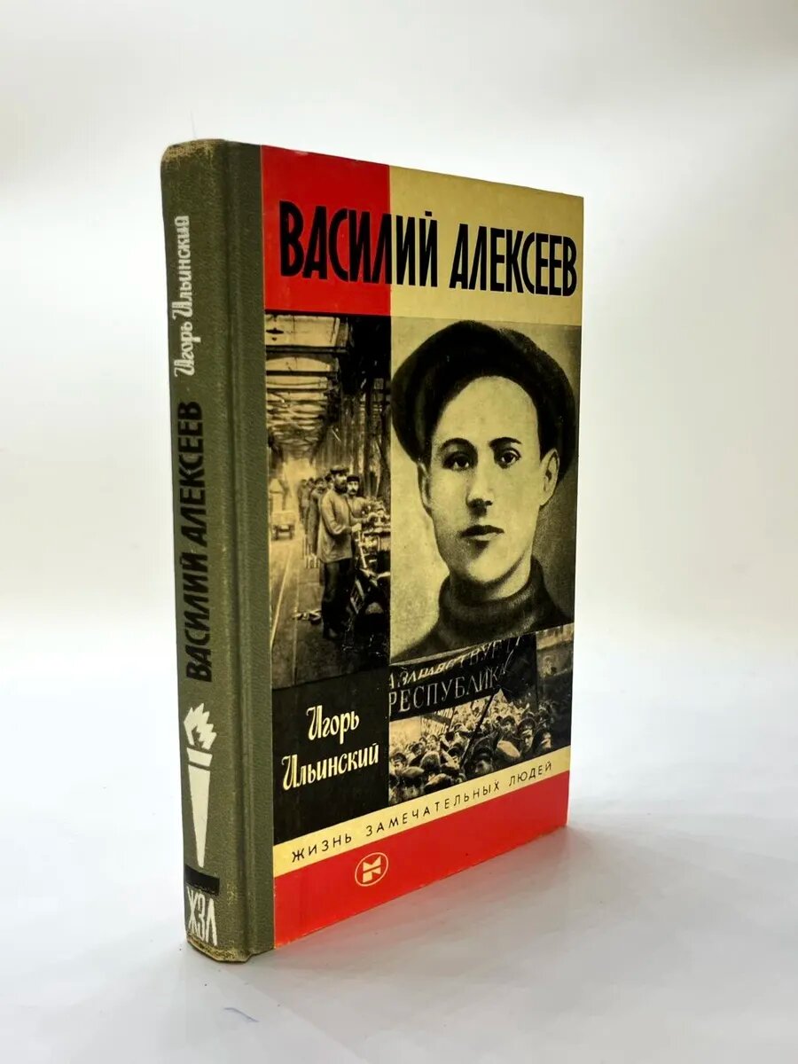 Василий Алексеев. Ильинский Игорь Михайлович. 1986