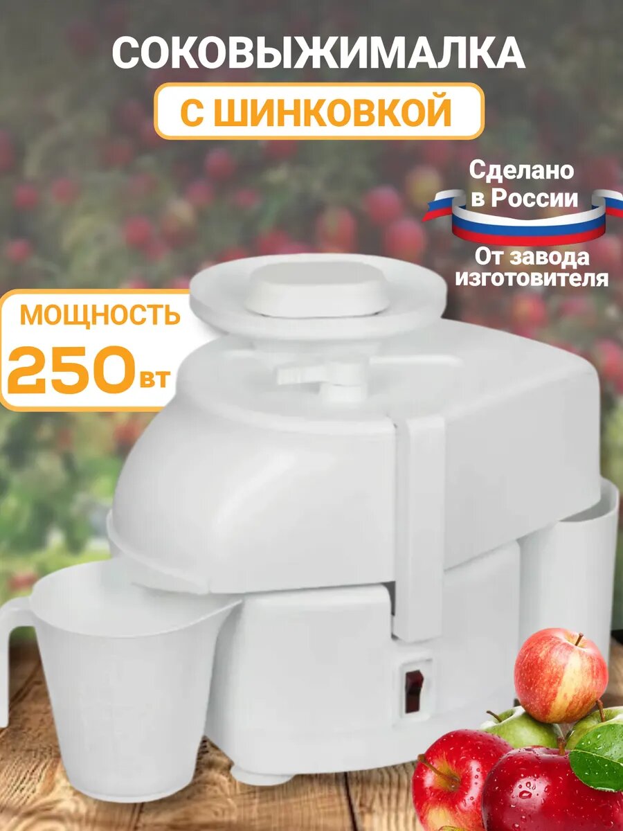 Соковыжималка электрическая Куряночка