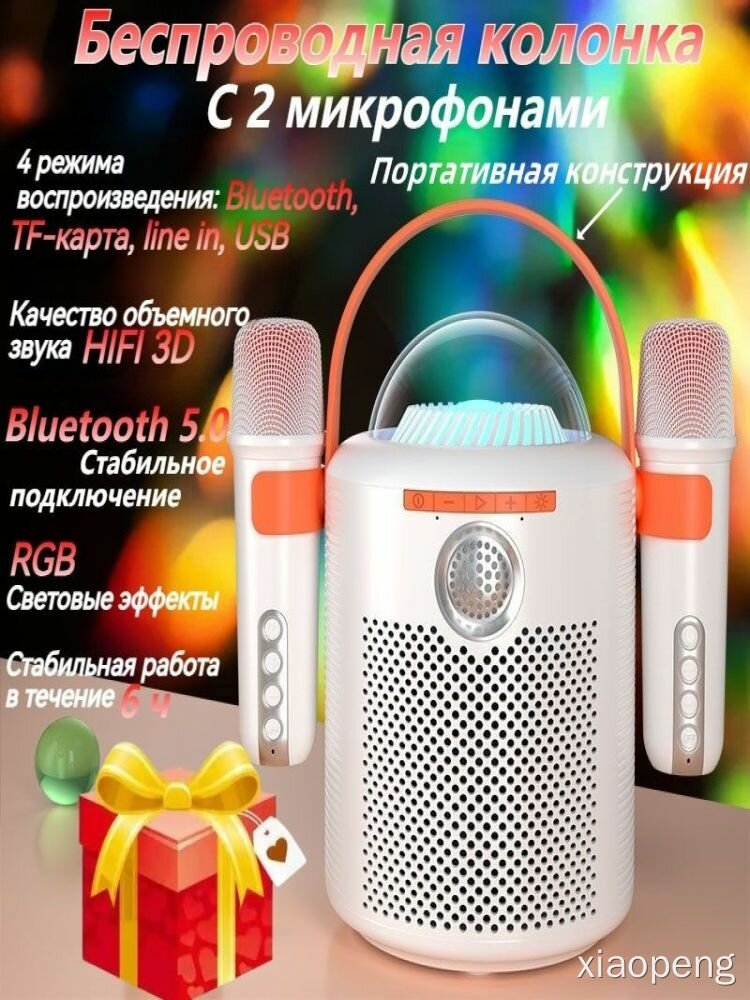 Музыкальный центр с блютус колонкой, двумя микрофонами, RGB подсветкой и HIFI 3D звуком для караоке и вечеринок на природе.