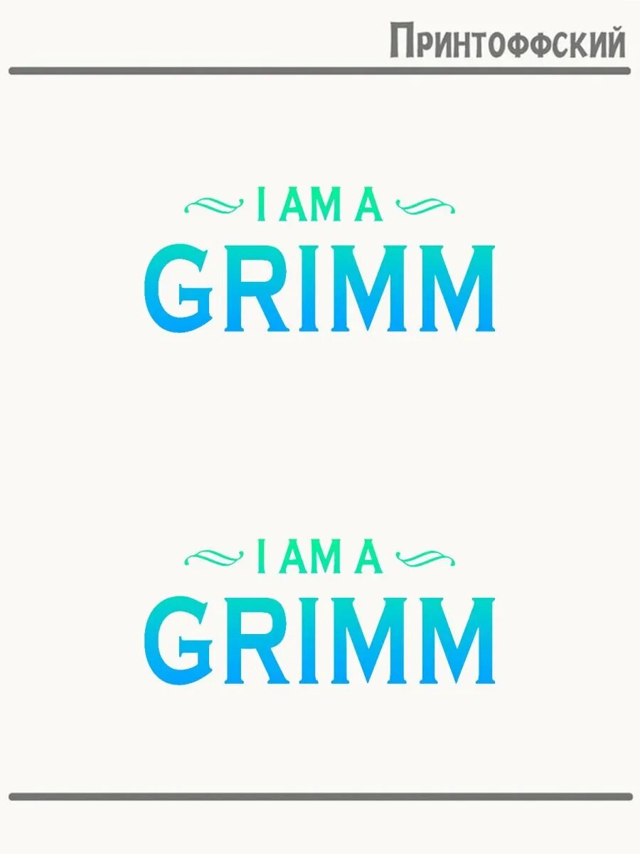 2-е (Две) Термонаклейки с надписью гримм grimm