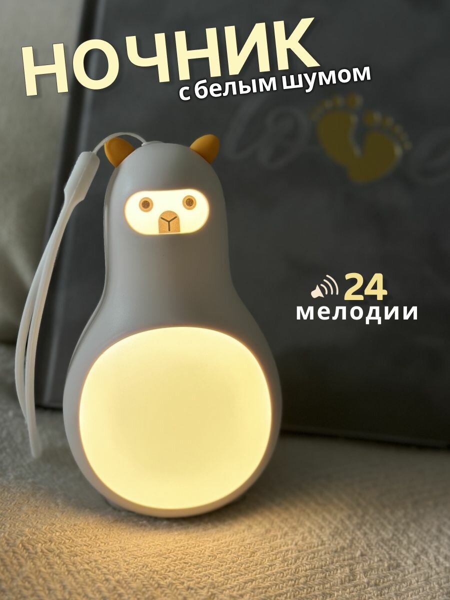 Ночник детский с белым шумом для новорожденных