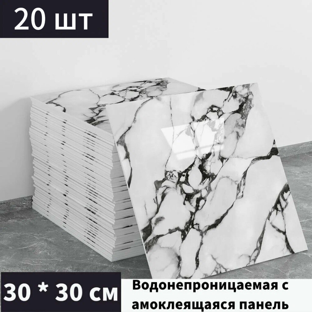 Панели самоклеющиеся для стен и обои на кухню моющиеся с фольгой 20 шт.30*30CM