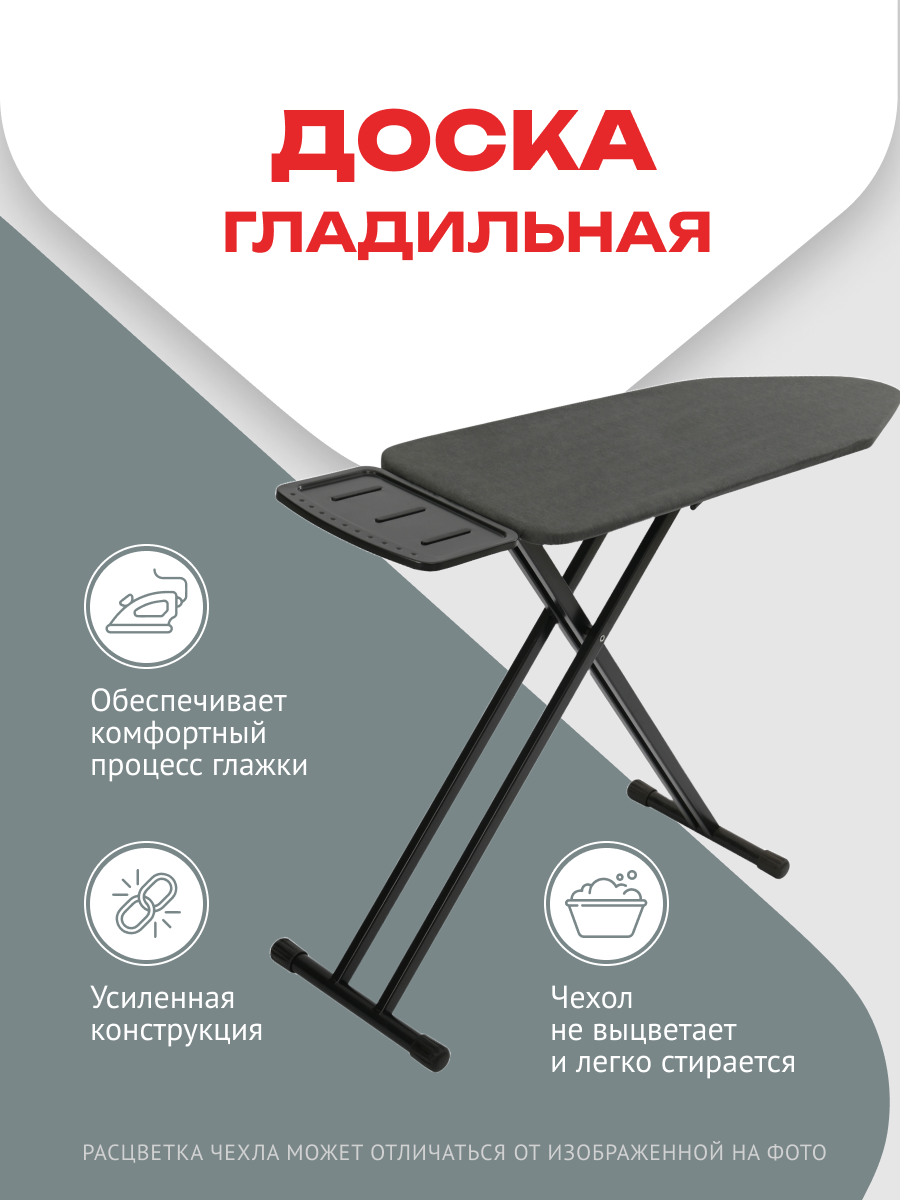 Гладильная доска 122х38 см, сетка, металл, цвет антрацит, черный (Комплектация: подставка для утюга, цехол; Цвет товара: черный/черный; Размеры (ДхШ): 122x38 см)