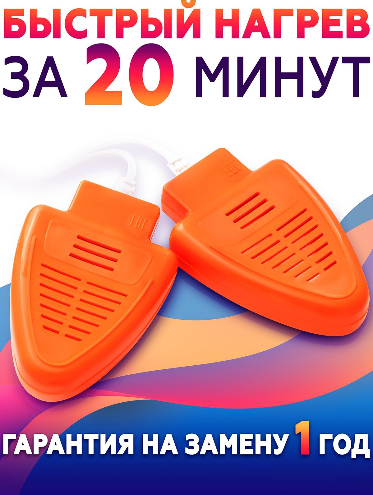 Сушилка для обуви Тимсон Mr.Sushkin, для детской обуви, оранжевая, пластик, 2434 (Цвет товара: оранжевый; Размер (мин): 22; Размер (макс): 48)