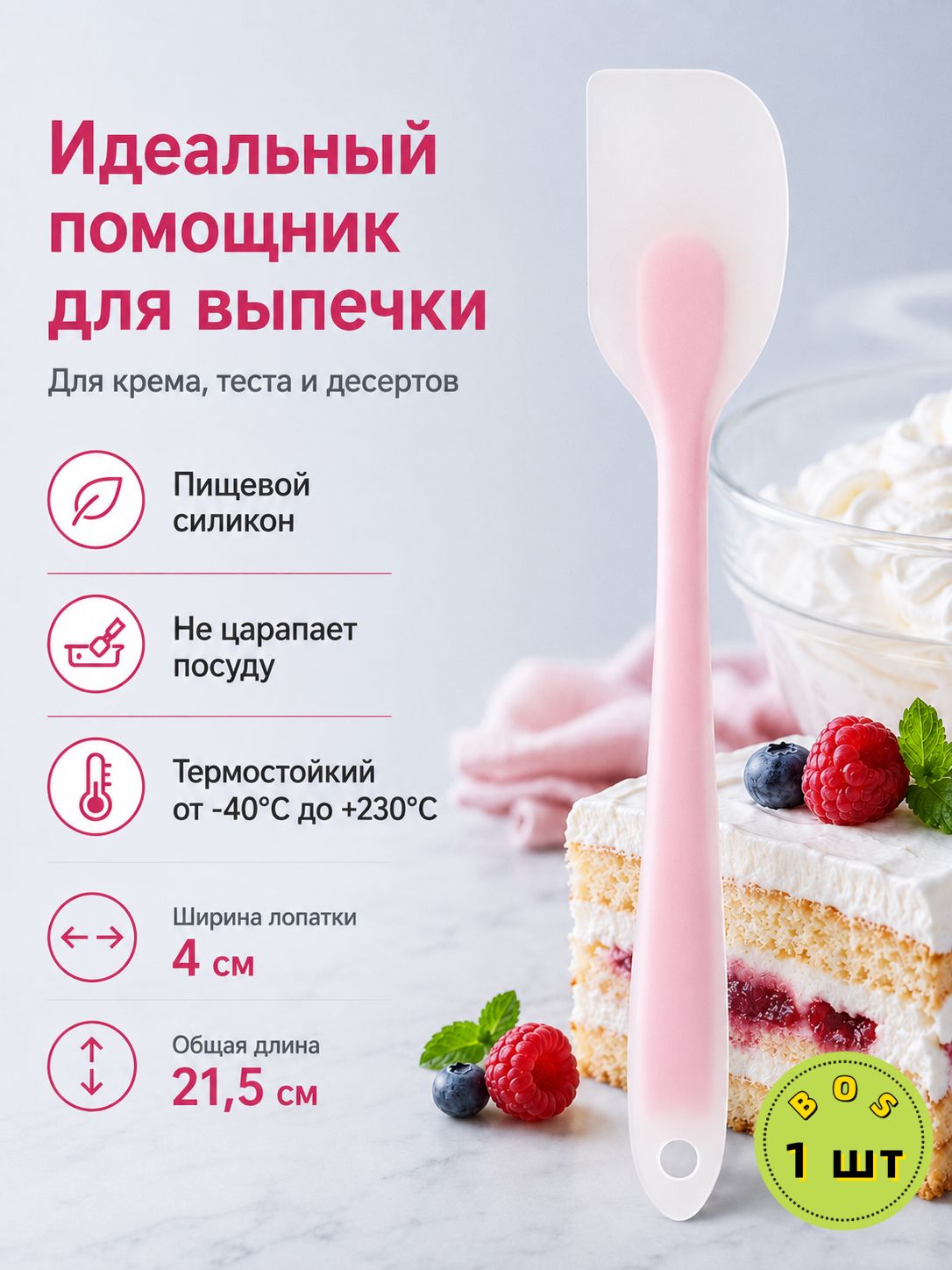 Лопатка для выпечки, длина 21.5 см, 1 шт