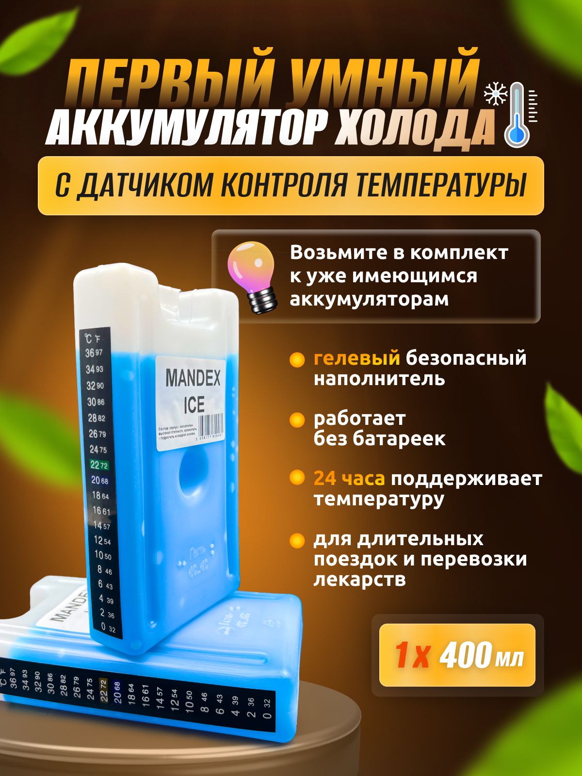 Аккумулятор холода гелевый Mandex