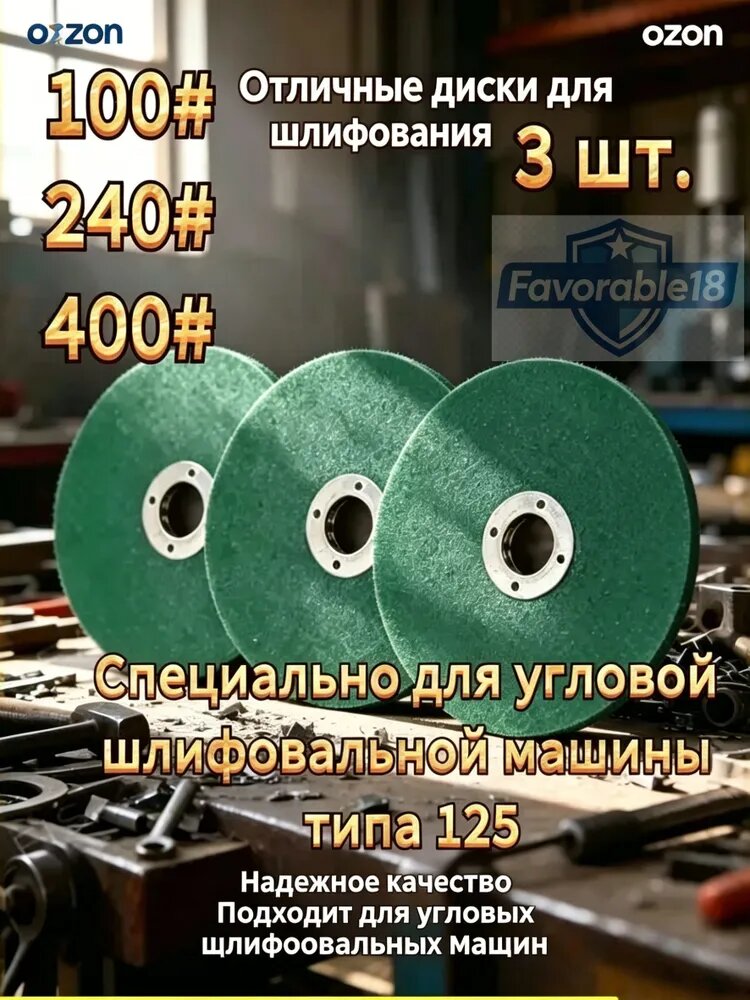 Шлифовальный круг для заточки 125 мм зерно 100 240 400Для УШМ точильный камень сетчатый абразивный диск